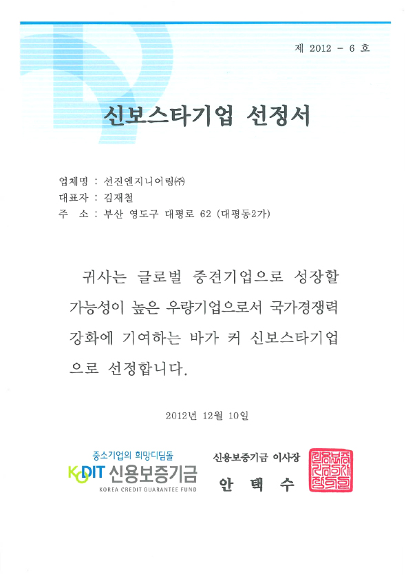 Accreditations 1 페이지 | Total Solution Provide | SUNJIN
